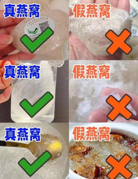 真假燕窝图片怎么辨别_燕窝真假对比图识别技巧-第1张图片-山城妙识