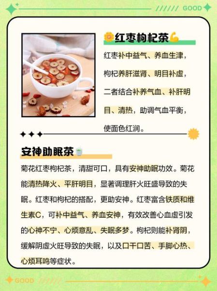 红枣枸杞菊花泡水喝的功效_每天喝几次合适-第1张图片-山城妙识