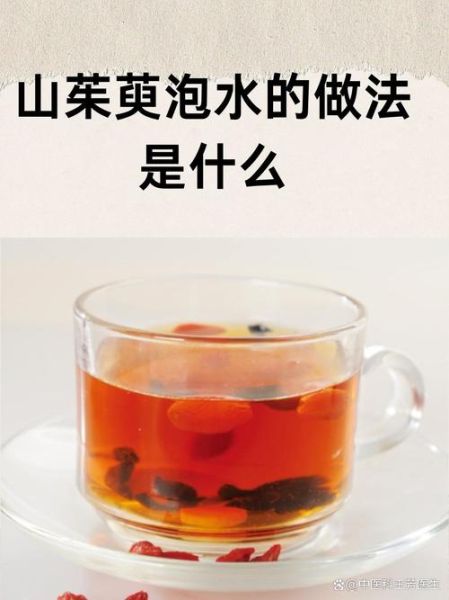 酒萸肉的功效与作用_酒萸肉怎么吃效果最好-第3张图片-山城妙识