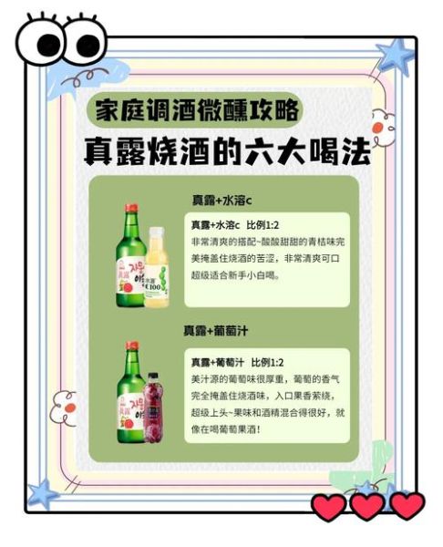 韩国烧酒真露怎么喝_真露烧酒多少度-第2张图片-山城妙识 韩国烧酒真露怎么喝_真露烧酒多少度-第2张图片-山城妙识