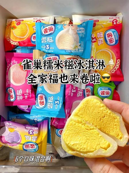 糯米糍雪糕哪个牌子好吃_糯米糍雪糕叫什么牌子-第1张图片-山城妙识 糯米糍雪糕哪个牌子好吃_糯米糍雪糕叫什么牌子-第1张图片-山城妙识