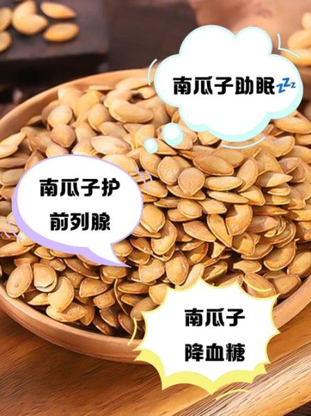 南瓜子的功效与作用_南瓜子的禁忌人群有哪些-第2张图片-山城妙识