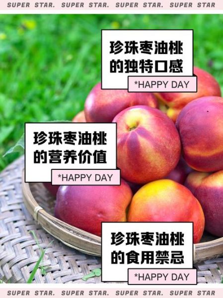 油桃的功效与作用_油桃的禁忌有哪些-第1张图片-山城妙识