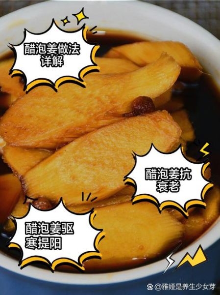 醋泡姜泡多长时间能吃_醋泡姜的正确做法与食用时间-第1张图片-山城妙识