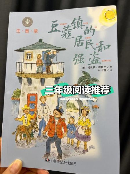 豆蔻镇的居民和强盗_故事讲了什么-第1张图片-山城妙识 豆蔻镇的居民和强盗_故事讲了什么-第1张图片-山城妙识