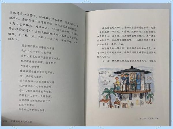 豆蔻镇的居民和强盗_故事讲了什么-第3张图片-山城妙识 豆蔻镇的居民和强盗_故事讲了什么-第3张图片-山城妙识