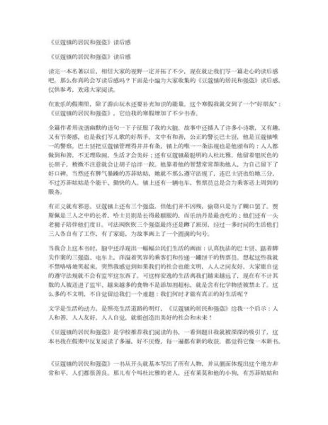 豆蔻镇的居民和强盗_故事讲了什么-第2张图片-山城妙识 豆蔻镇的居民和强盗_故事讲了什么-第2张图片-山城妙识