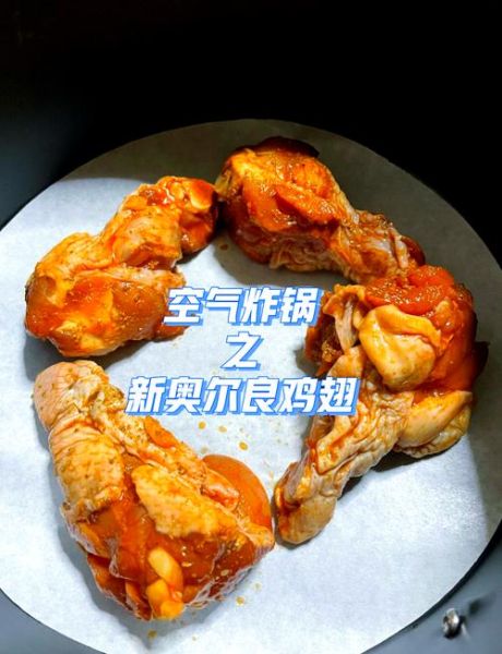 奥尔良炸鸡翅怎么做_家常腌制配方-第1张图片-山城妙识 奥尔良炸鸡翅怎么做_家常腌制配方-第1张图片-山城妙识