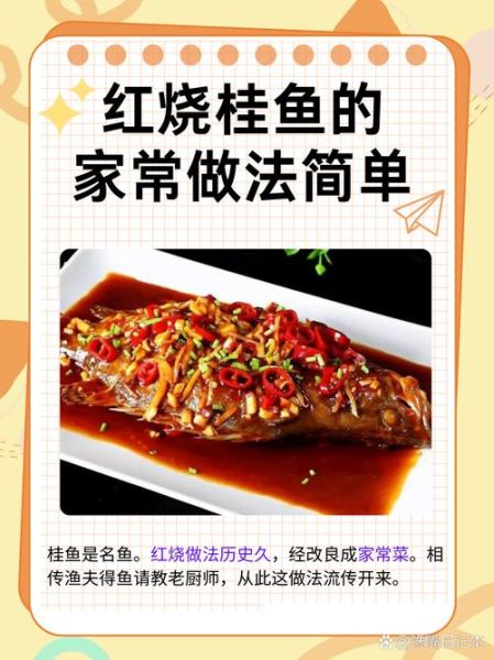 红烧桂鱼怎么做_红烧桂鱼的家常做法-第2张图片-山城妙识 红烧桂鱼怎么做_红烧桂鱼的家常做法-第2张图片-山城妙识