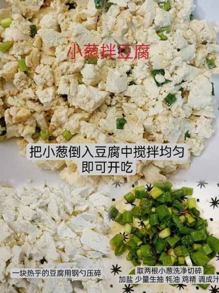 小葱拌豆腐怎么做_凉拌小葱拌豆腐的做法-第2张图片-山城妙识 小葱拌豆腐怎么做_凉拌小葱拌豆腐的做法-第2张图片-山城妙识