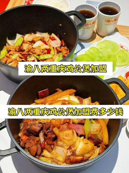 鸡公煲的做法_鸡公煲加盟多少钱-第2张图片-山城妙识