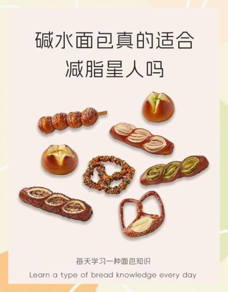 碱水面包热量高吗_减肥能吃吗-第1张图片-山城妙识
