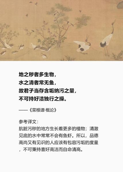 菜根谭名句有哪些_如何应用到职场-第2张图片-山城妙识 菜根谭名句有哪些_如何应用到职场-第2张图片-山城妙识