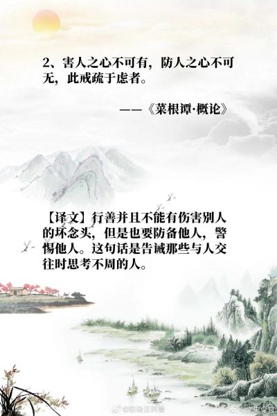 菜根谭名句有哪些_如何应用到职场-第3张图片-山城妙识 菜根谭名句有哪些_如何应用到职场-第3张图片-山城妙识