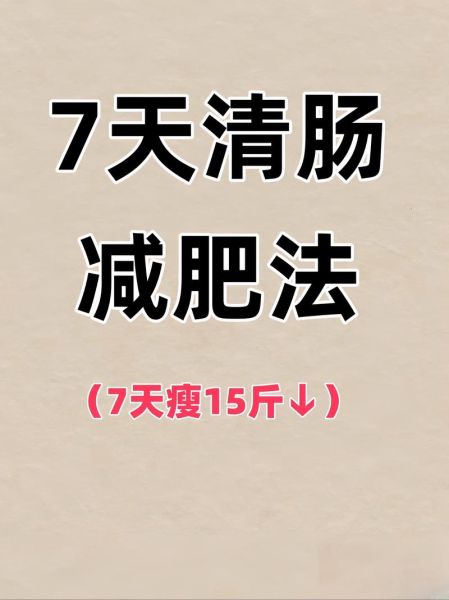 一周瘦15斤可能吗_科学极速减脂法-第1张图片-山城妙识 一周瘦15斤可能吗_科学极速减脂法-第1张图片-山城妙识