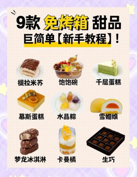 不用烤箱的甜点怎么做_不用烤箱的甜点有哪些-第1张图片-山城妙识 不用烤箱的甜点怎么做_不用烤箱的甜点有哪些-第1张图片-山城妙识