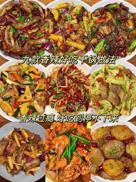 干锅怎么做才好吃_干锅配方有哪些-第2张图片-山城妙识 干锅怎么做才好吃_干锅配方有哪些-第2张图片-山城妙识