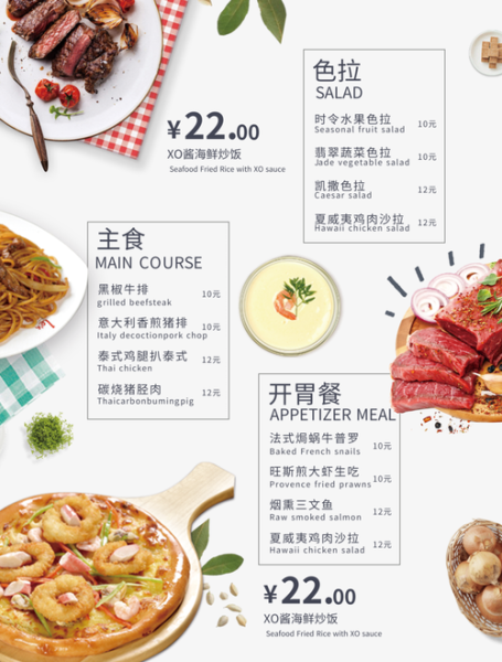 西餐菜谱怎么做_西餐菜谱排版设计技巧-第3张图片-山城妙识