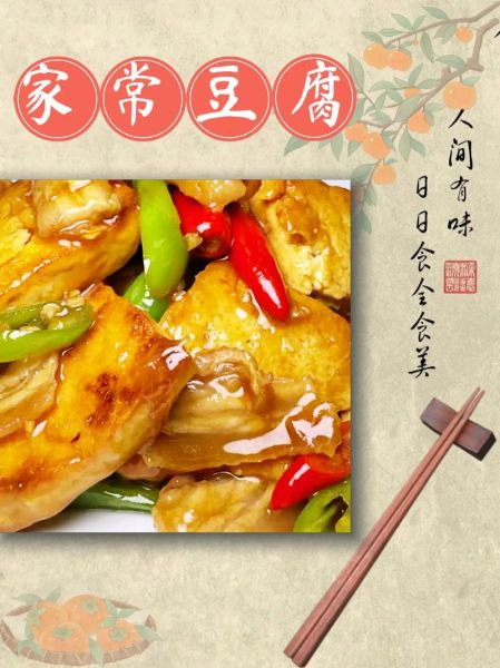 家常炒豆腐怎么做好吃_家常炒豆腐用老豆腐还是嫩豆腐-第2张图片-山城妙识