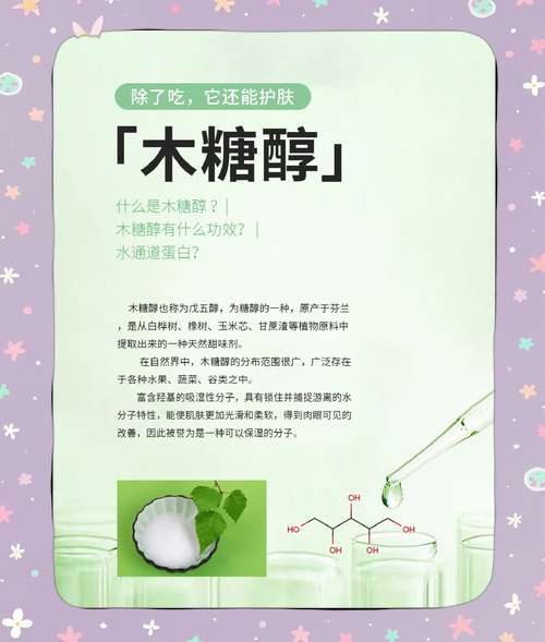 木糖醇代糖的危害_木糖醇代糖安全吗-第1张图片-山城妙识