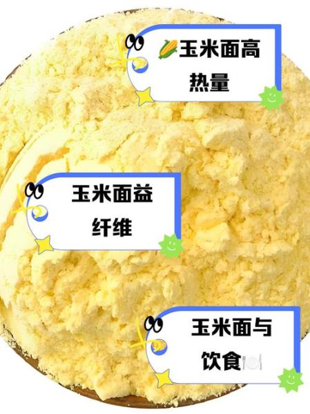 玉米面热量是多少_减肥能吃玉米面吗-第1张图片-山城妙识 玉米面热量是多少_减肥能吃玉米面吗-第1张图片-山城妙识