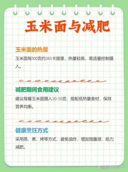 玉米面热量是多少_减肥能吃玉米面吗-第2张图片-山城妙识 玉米面热量是多少_减肥能吃玉米面吗-第2张图片-山城妙识