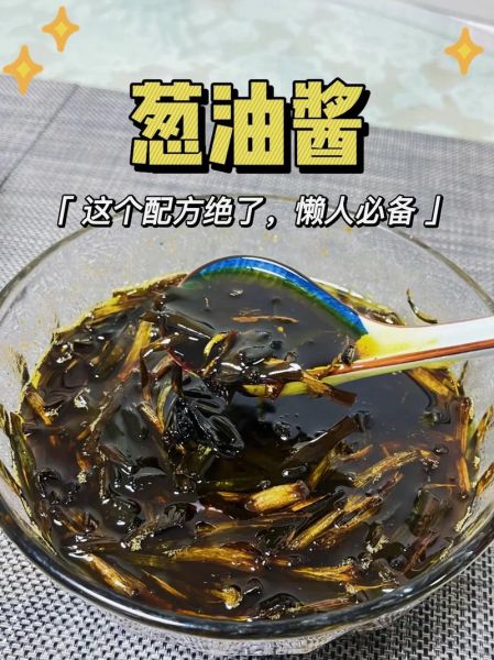 自制葱油怎么做_自制葱油保存多久-第1张图片-山城妙识 自制葱油怎么做_自制葱油保存多久-第1张图片-山城妙识