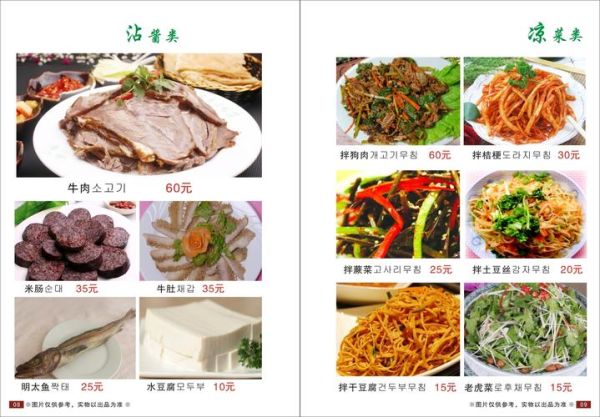 韩国料理菜单推荐_本家必点菜品-第2张图片-山城妙识 韩国料理菜单推荐_本家必点菜品-第2张图片-山城妙识