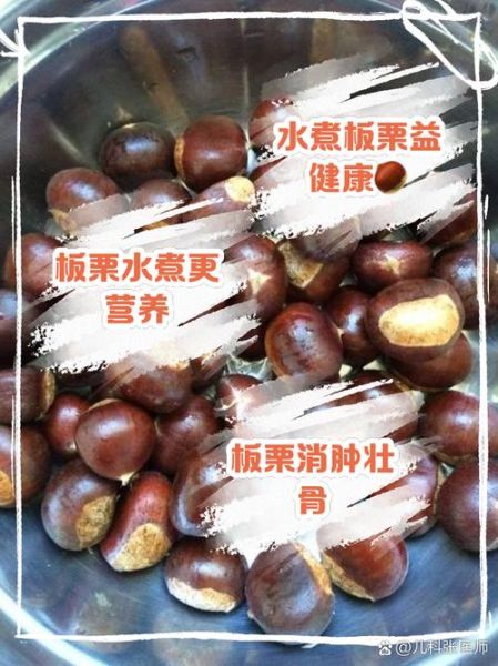 水煮板栗热量是多少_减肥能吃吗-第1张图片-山城妙识 水煮板栗热量是多少_减肥能吃吗-第1张图片-山城妙识