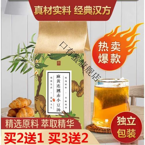 麻黄连翘赤小豆汤的功效与作用_适合哪些症状-第2张图片-山城妙识 麻黄连翘赤小豆汤的功效与作用_适合哪些症状-第2张图片-山城妙识