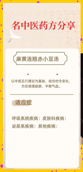 麻黄连翘赤小豆汤的功效与作用_适合哪些症状-第1张图片-山城妙识 麻黄连翘赤小豆汤的功效与作用_适合哪些症状-第1张图片-山城妙识