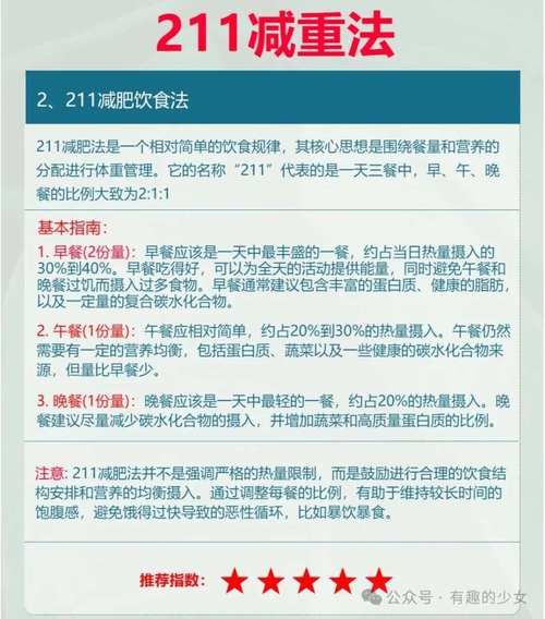 科学减肥瘦身500法_如何快速健康减脂-第3张图片-山城妙识 科学减肥瘦身500法_如何快速健康减脂-第3张图片-山城妙识