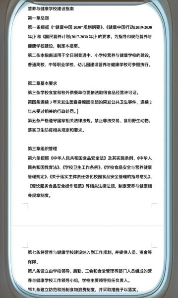 营养与健康学校建设指南_如何落地实施-第1张图片-山城妙识 营养与健康学校建设指南_如何落地实施-第1张图片-山城妙识