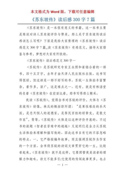 苏东坡传读后感_如何面对人生低谷-第3张图片-山城妙识 苏东坡传读后感_如何面对人生低谷-第3张图片-山城妙识