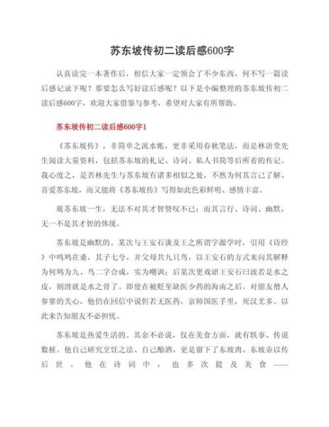 苏东坡传读后感_如何面对人生低谷-第1张图片-山城妙识 苏东坡传读后感_如何面对人生低谷-第1张图片-山城妙识