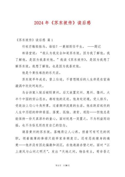 苏东坡传读后感_如何面对人生低谷-第2张图片-山城妙识 苏东坡传读后感_如何面对人生低谷-第2张图片-山城妙识