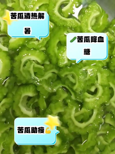 生吃苦瓜的功效与作用_生吃苦瓜的正确吃法-第1张图片-山城妙识