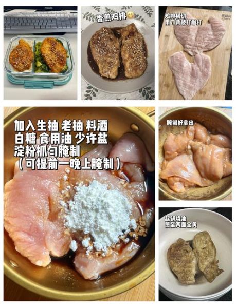 鸡排怎么做_鸡排腌制多久才入味-第1张图片-山城妙识