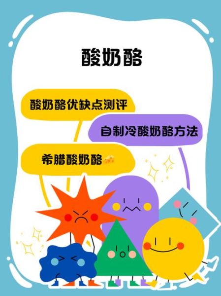 酸乳酪怎么做_酸乳酪和酸奶的区别-第1张图片-山城妙识