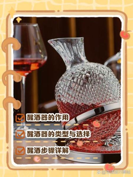 红酒醒酒器的作用_为什么要醒酒-第2张图片-山城妙识