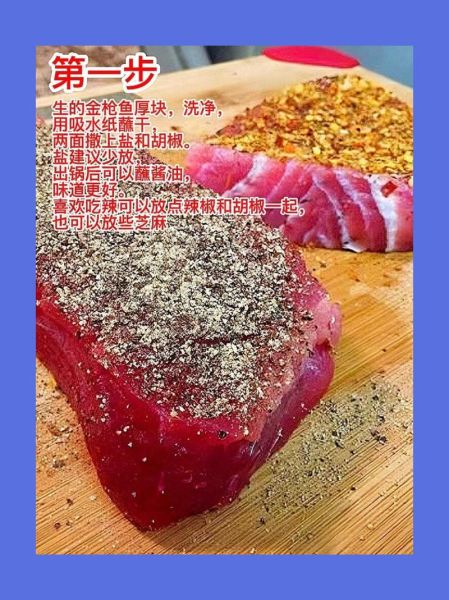 金枪鱼怎么做好吃_金枪鱼做法大全-第3张图片-山城妙识