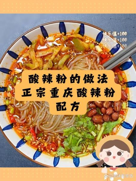 酸辣粉怎么做_酸辣粉最正宗的做法-第2张图片-山城妙识