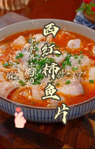 番茄鱼片用什么鱼比较好_番茄鱼片选鱼技巧-第3张图片-山城妙识