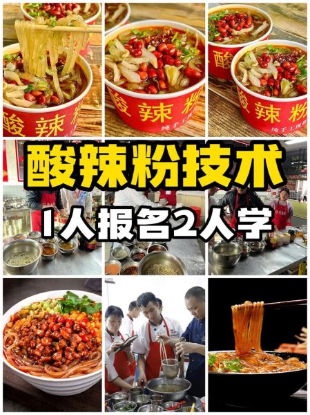 哪里可以学做正宗的酸辣粉_酸辣粉培训哪家好-第1张图片-山城妙识