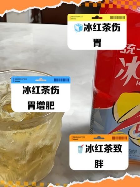 一天一瓶冰红茶会胖吗_长期喝冰红茶的危害-第1张图片-山城妙识