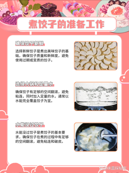 速冻饺子怎么煮不破_煮饺子不破皮的小窍门-第1张图片-山城妙识