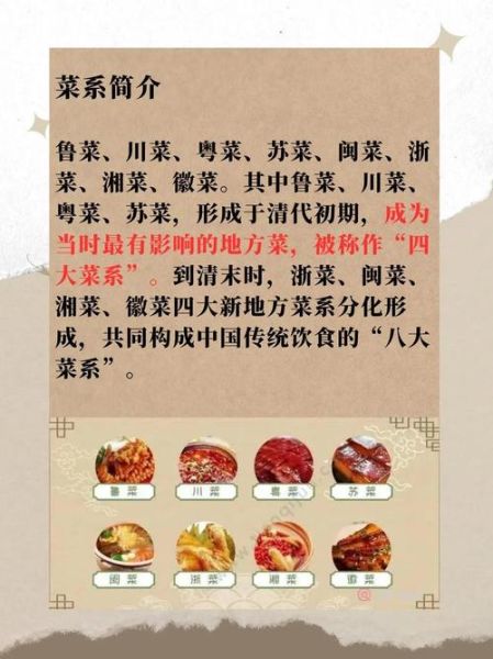 四大菜系特点_鲁菜川菜粤菜苏菜区别-第2张图片-山城妙识 四大菜系特点_鲁菜川菜粤菜苏菜区别-第2张图片-山城妙识
