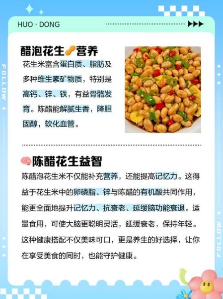 醋泡花生米能降血压吗_醋泡花生米的作用与禁忌-第3张图片-山城妙识 醋泡花生米能降血压吗_醋泡花生米的作用与禁忌-第3张图片-山城妙识