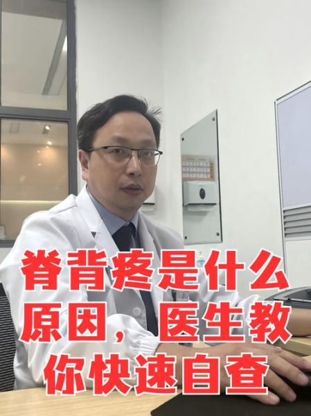 脊梁疼是怎么回事_脊梁疼怎么缓解-第1张图片-山城妙识 脊梁疼是怎么回事_脊梁疼怎么缓解-第1张图片-山城妙识