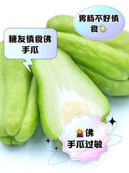 佛手瓜不能和什么一起吃_佛手瓜相克食物有哪些-第3张图片-山城妙识